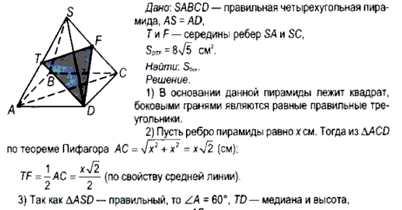 Sabcd — правильная четырехугольная пирамида все ребра которой равны