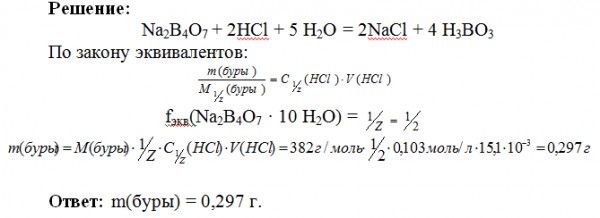 Определите массу декагидрата тетрабората натрия (Na2B4O7 • 10H2O), если на титрование его ...